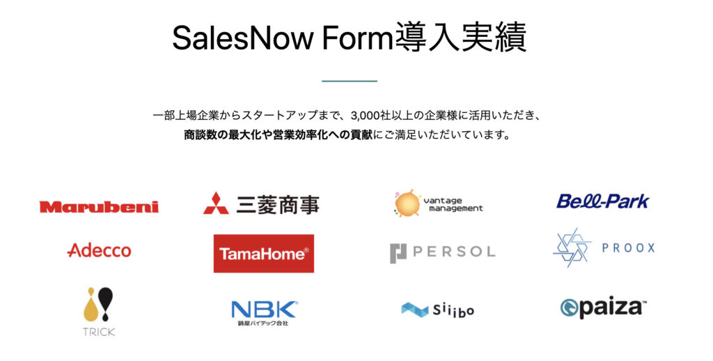SalesNow Formを徹底調査！料金〜利用実績、口コミ・評判は？