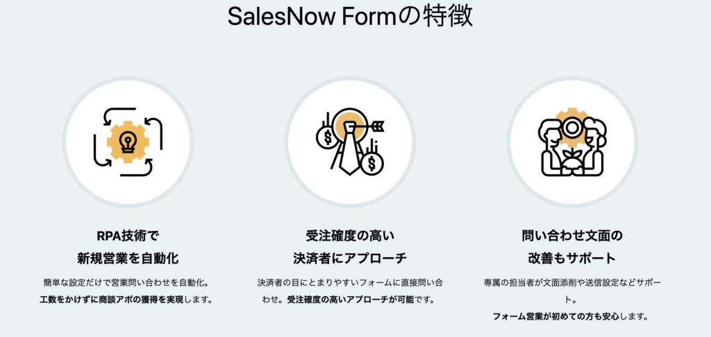 SalesNow Formを徹底調査！料金〜利用実績、口コミ・評判は？