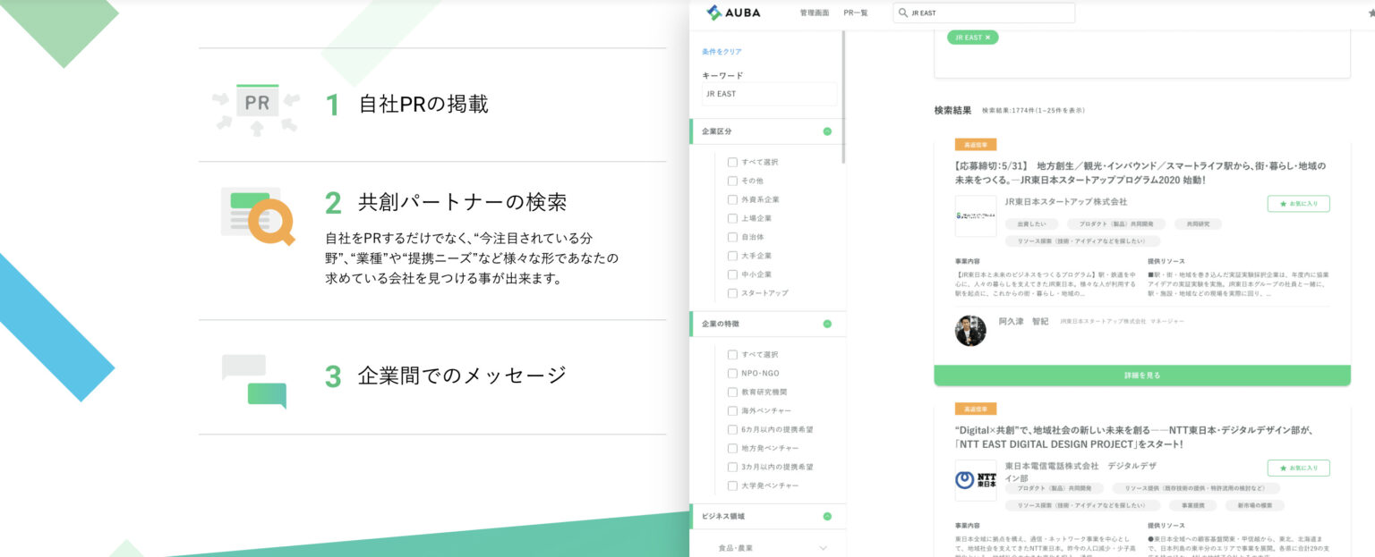 AUBA(eiicon)の口コミ・評判とは？料金プランやサービス概要について解説