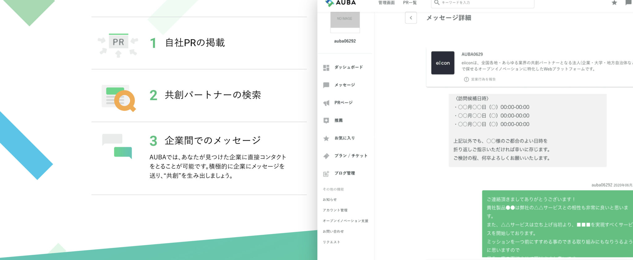 AUBA(eiicon)の口コミ・評判とは？料金プランやサービス概要について解説